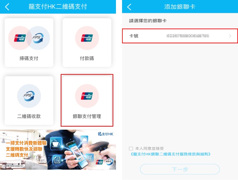 龍支付HK 二維碼支付 | 銀聯二維碼支付服務 |電子銀行 | 中國建設銀行(亞洲)