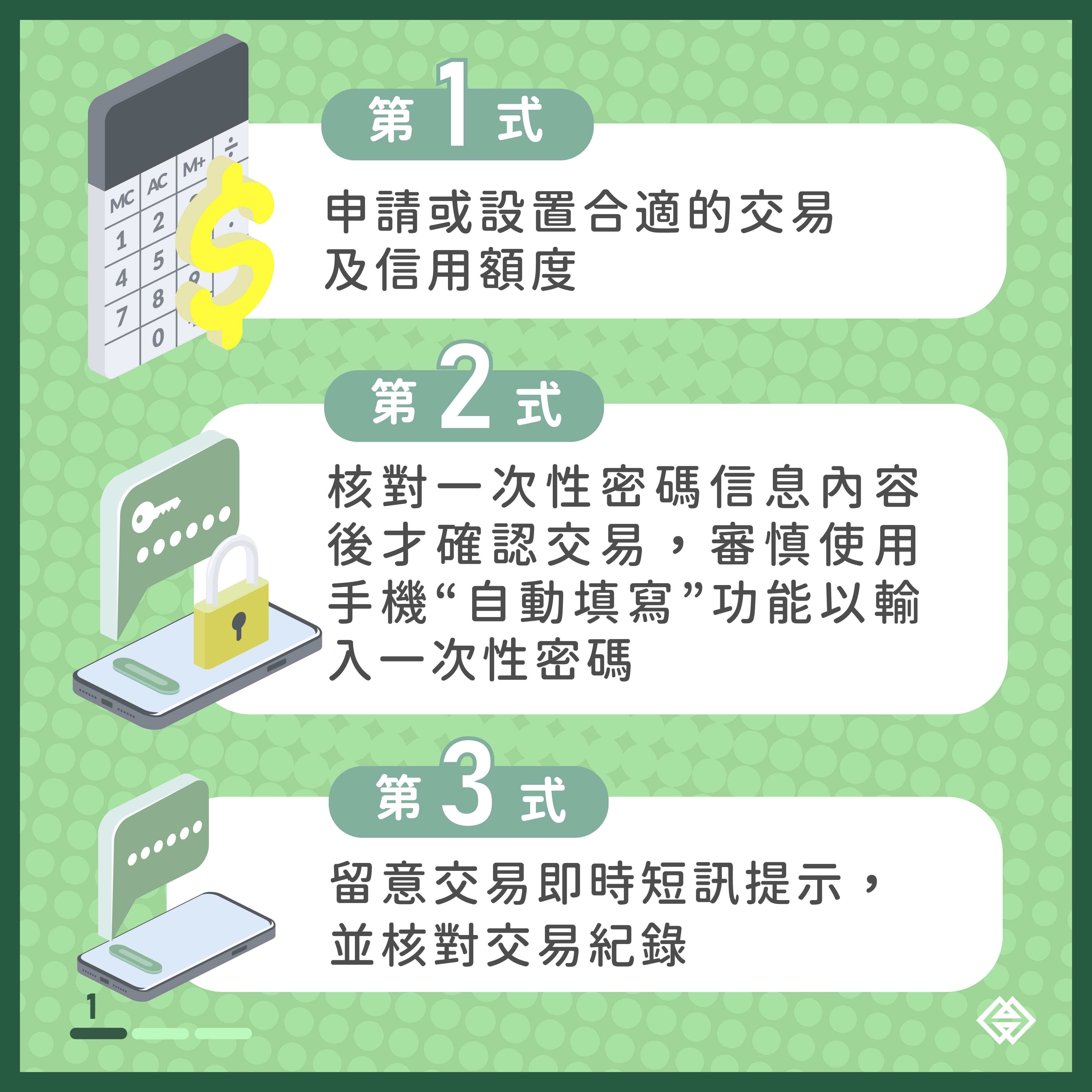 中國建設銀行澳門分行 - 個人銀行服務 - 戶口 - 扣賬卡 - 銀行卡安全使用貼士